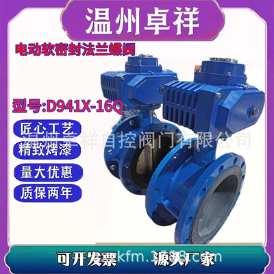 电动法兰软密封蝶阀 电动球磨法兰蝶阀 D941X-16Q 电动调节蝶阀