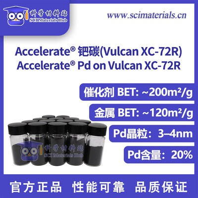 Accelerate 钯碳催化剂 Pd Vulcan XC-72R炭黑 高活性 小粒径