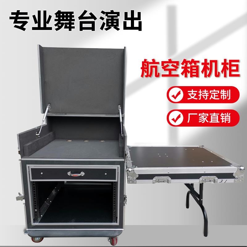专业12U16U航空箱机柜功放音响机柜调音台带架子航空箱舞台空机箱