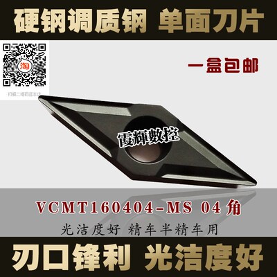 0.2角耐磨黑金钢刃口锋利型VCMT160402单面刀片35度菱形 尖刀刀粒