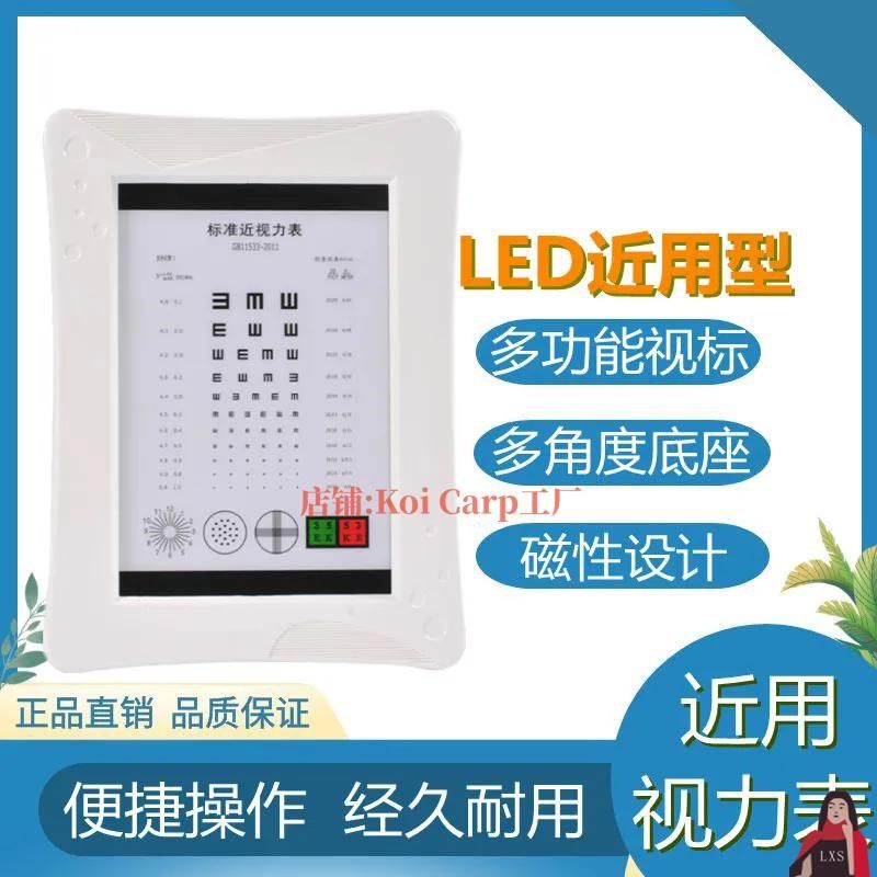 验光配镜设备近用视力表测量老花眼老花视力表远视眼视力检测插电