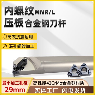 世工数控压板螺纹车刀小孔抗震MNR0025R22/32S22内螺纹合金钢刀杆