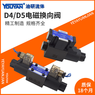 D4 D5-02 03 3C4 3C2 2D2液压阀04 06电磁换向阀DSW-02 3C60 2B2