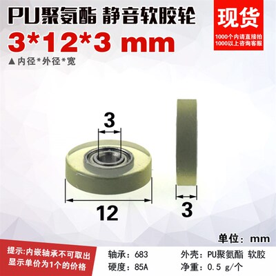 PU软微型高精密静音米思米UMBB3-12聚氨酯成型轴承透明3*12*3mm