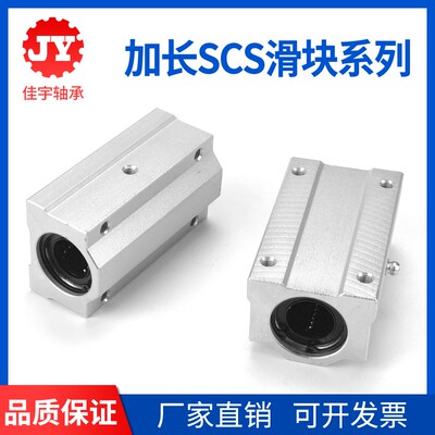 光轴加长直线箱式滑块SCS8 10 12 13 16 20 25 30 35 40 50LUU