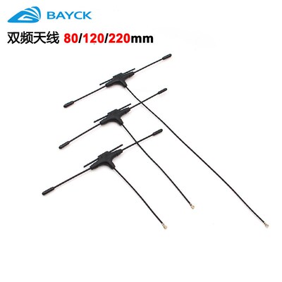 BAYCK 贝壳 ELRS 2.4+915 900/2400 接收机双频天线 80/120/220MM