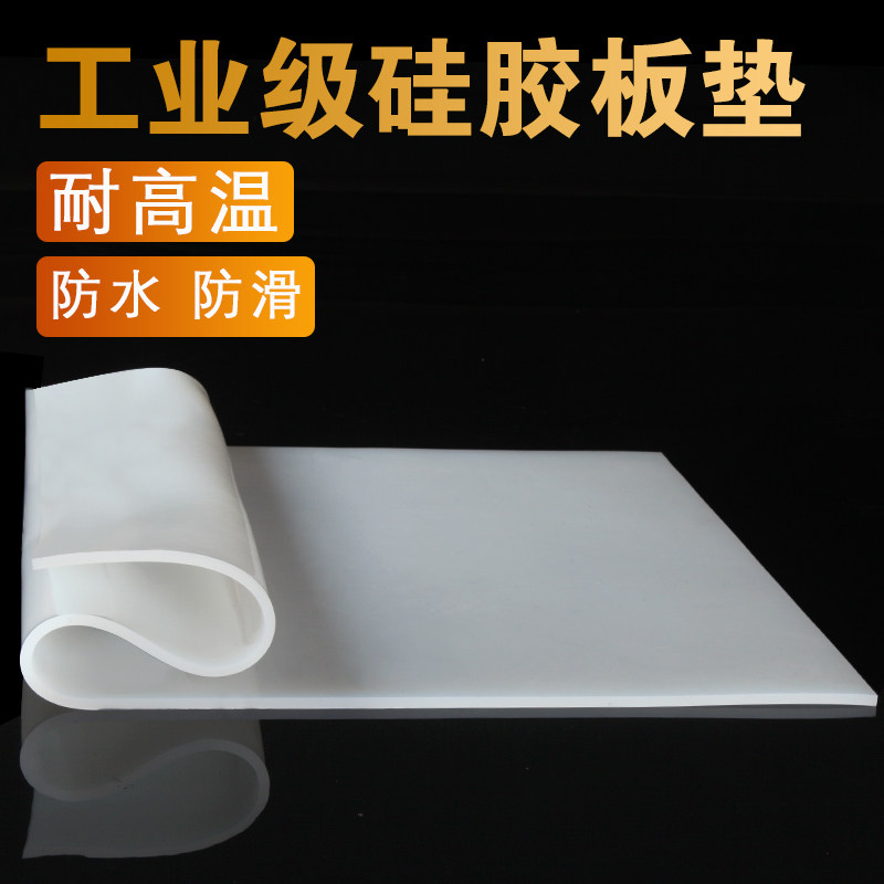 硅胶板 硅胶垫 硅胶垫片 耐高温硅胶板垫密封件1.2米 1.5米覆膜机