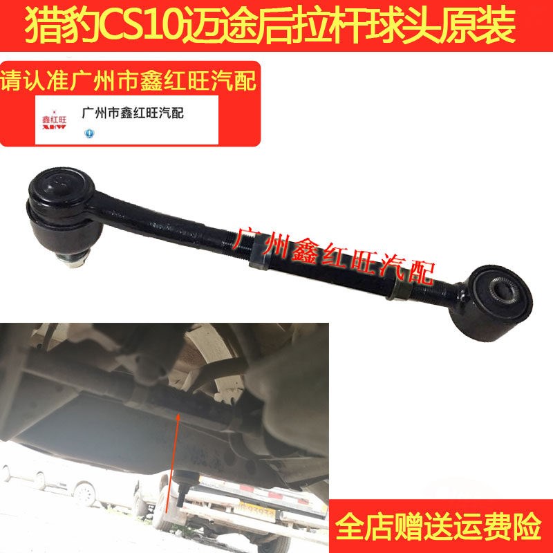 适用于猎豹CS10后下摆臂后上摆臂后拉杆连接球头侧拉杆原装配件