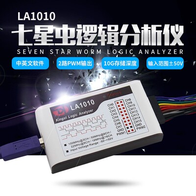 Kingst LA1010 逻辑分析仪 100M采样率 16通道 可调阈值 PWM输出