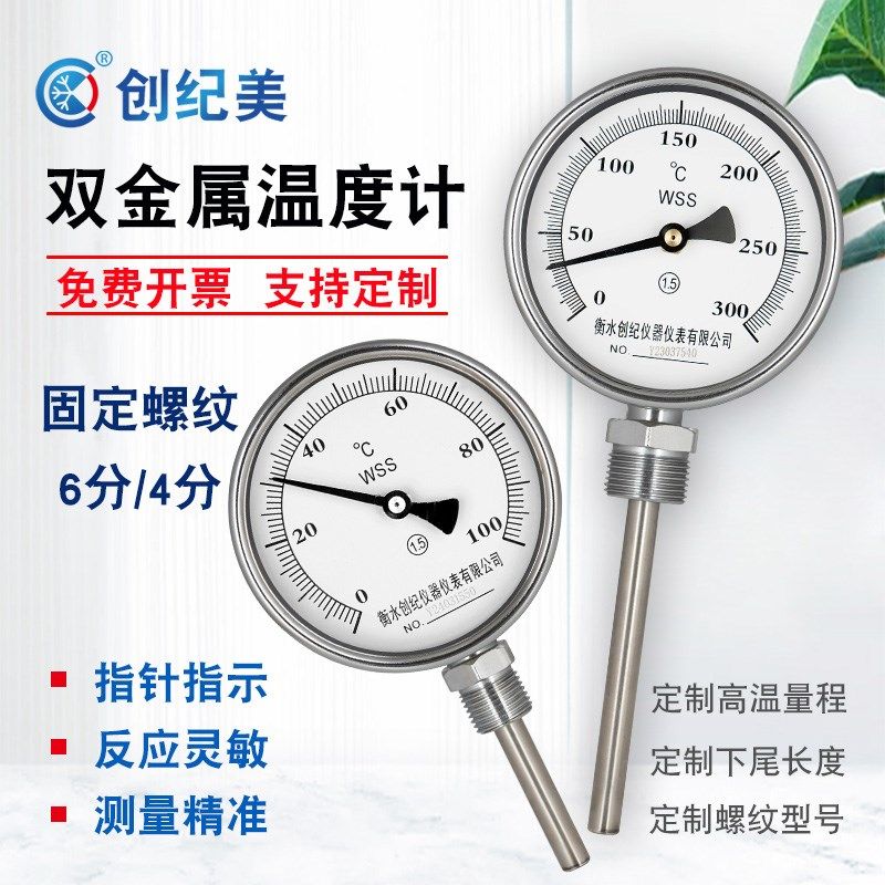工业双金属温度计锅炉管道暖气测温仪径向4分6分固定螺纹测水温