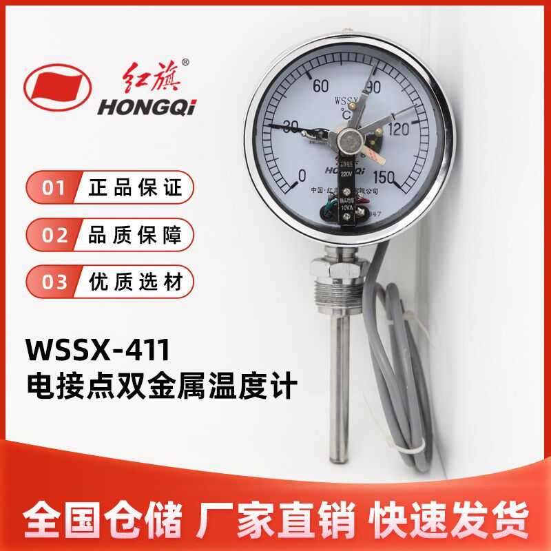 红旗WSSX-411/401电接点双金属温度计温度表上下限控制输出开关量