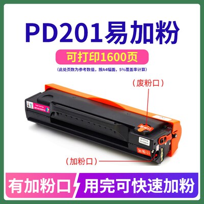 适用奔图PD-201易加粉硒鼓P2500 M6500 M6550 M6600 p2500w m6500