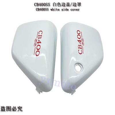 复白CB400 棍王CB400SS托CL400摩 车边板 边盖 侧板 黑色古色碳纤
