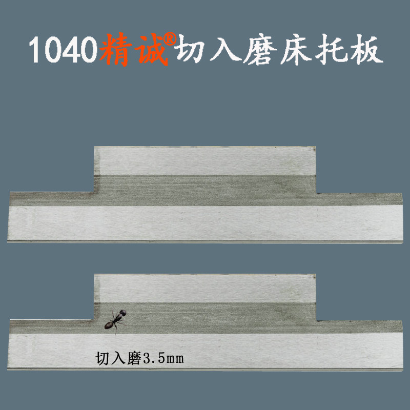 国标M1040A无心磨床切入磨托板 压磨托板 耐磨钨钢硬质合金刀板