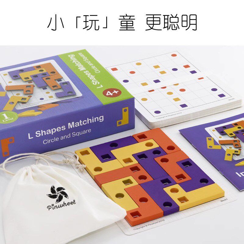L型配对儿童早教智力拼板逻辑思维专注力训练九宫格益智桌游玩具