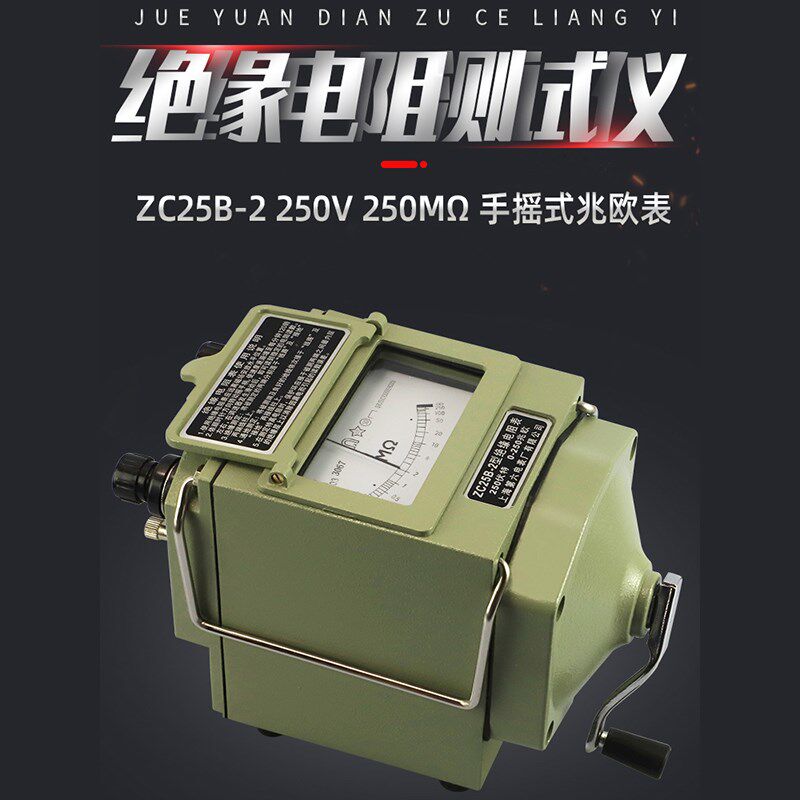 上海第六电表厂兆欧表ZC25B-2摇表250V电工绝缘电阻测试仪