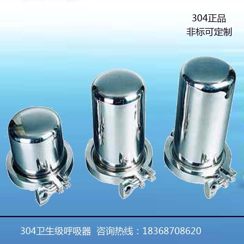 304不锈钢空气呼吸器2.5英寸快装无菌过滤器储罐呼吸器快装呼吸阀