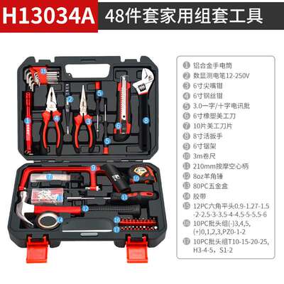 卡夫威尔多功能组合套装五金维修组套48件套家用工具H13034A套筒