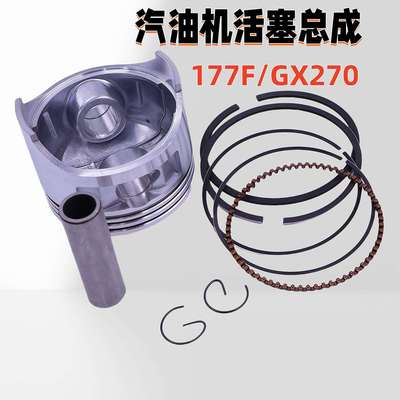 汽油机配件177FGX270活塞总成含活塞+环+销子+卡簧发动机配件