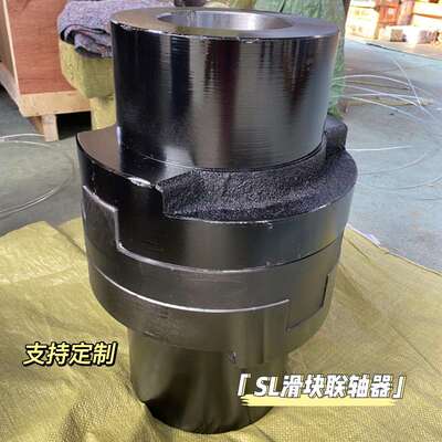 SL型十字滑块联轴器45号圆钢铸钢KL对轮连轴器传动轴机械通用电机