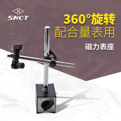 SMCT/上量微调万向磁力表座S115-101-101 机械磁性表座CZ-6C