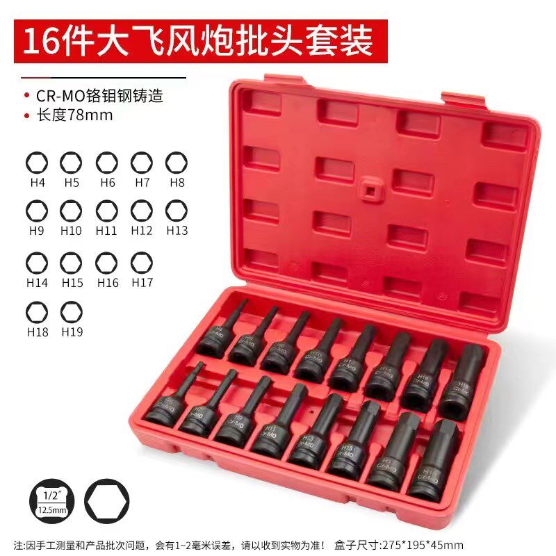 内六角1/2风炮连体批头气动6角旋具套筒12角梅花批头套筒风炮套装