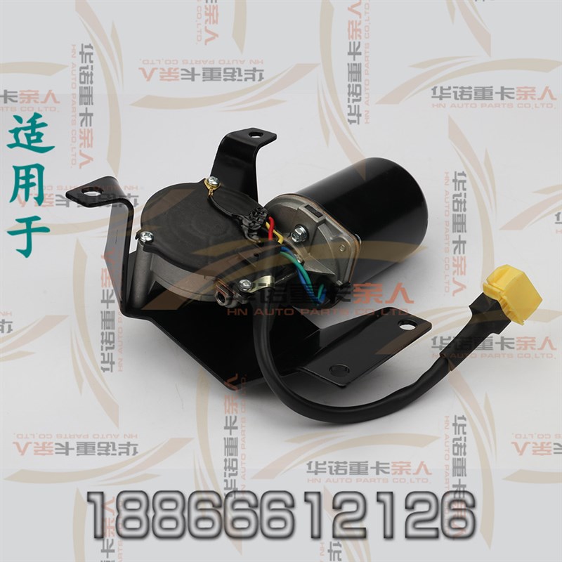适用于重汽豪沃HOWO雨刮器电机雨刷马达玻璃喷水连杆WG1642741008