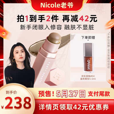 FentyBeauty蕾哈娜修容棒阴影
