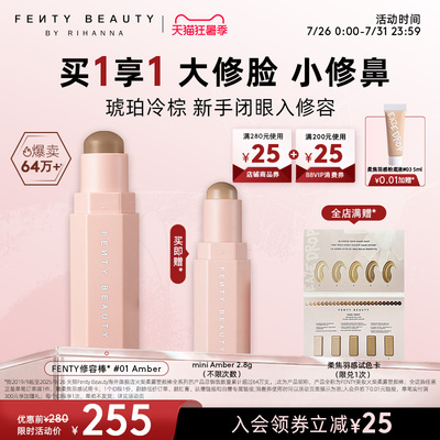 FentyBeauty蕾哈娜修容棒阴影