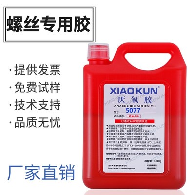 5071 5042 5050 5062 5077厌氧胶螺纹锁固密封剂螺丝胶防松胶水