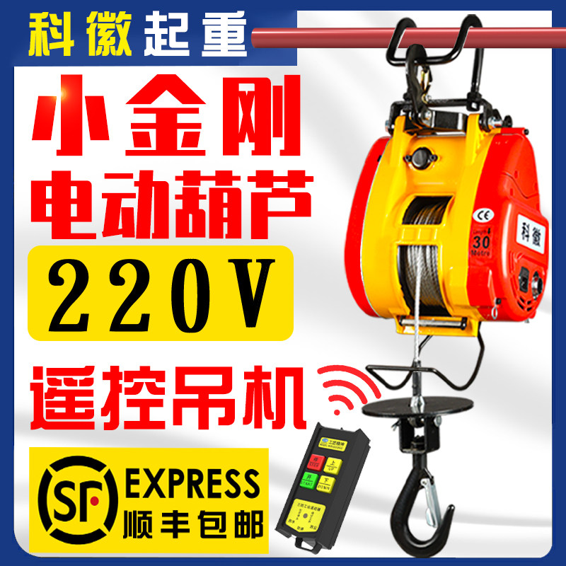 小金刚电动葫芦220v小型吊机家用小型升降遥控钢丝绳卷扬机电葫芦