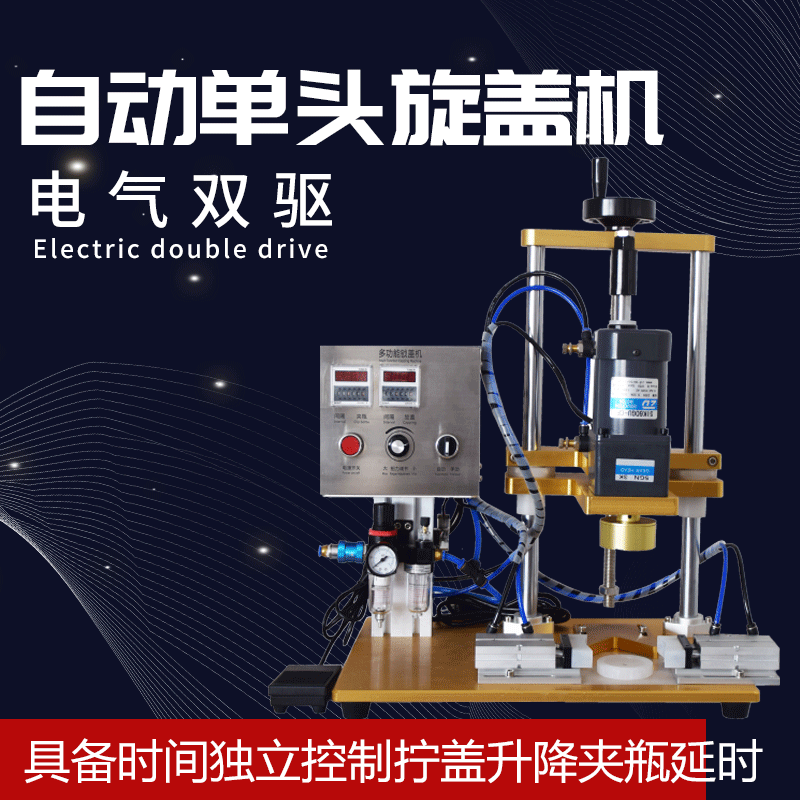 自动马口铁盖旋盖机单头拧盖机气动夹瓶延时扭盖机圆盖通用锁盖机