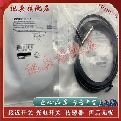 接近开关 XS508B1PAL2 XS508B1PBL2 XS508B1NBL2 传感器 全新现货