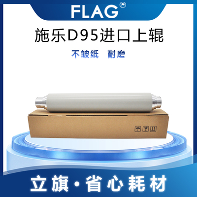 全录D95 4110原厂定影辊 D110加热辊 D125 4112 4127上辊