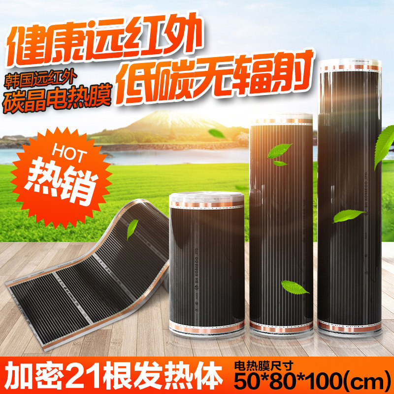 韩国电热膜地暖膜发热膜电热膜地暖地热家用电地暖电暖炕碳晶膜