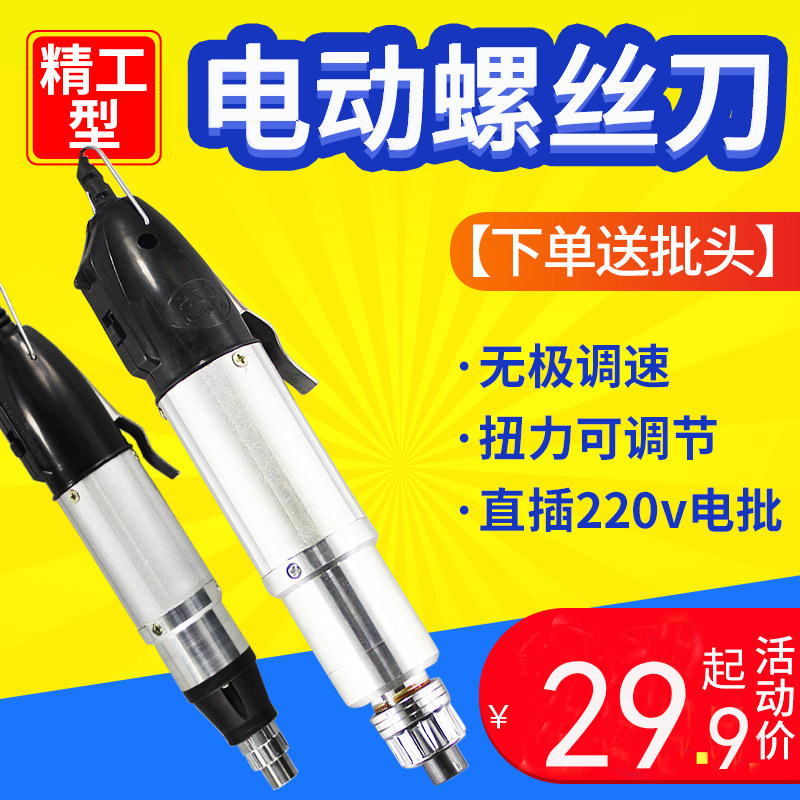 精品直插220V 36V 800 801 802电动螺丝刀 套装电批 电动螺丝批