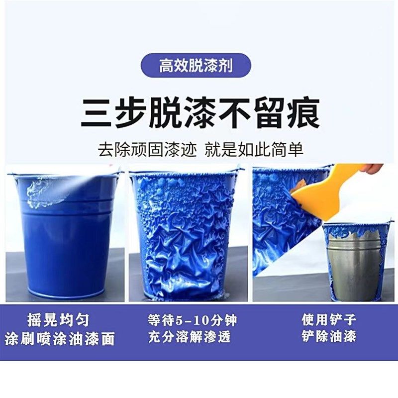 工业高效强力脱漆剂强力除漆金属配件油漆清洗剂油漆去除剂脱塑剂