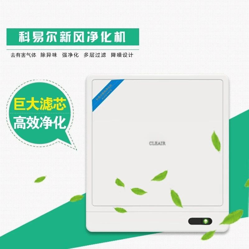 科易尔新风机家用壁挂式通风换气防霾除湿除醛空气净化器新风系统