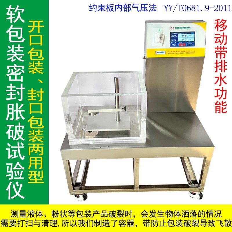 正压负压气密性检测仪真空密封性测试仪食品包装袋测漏试验机瓶罐