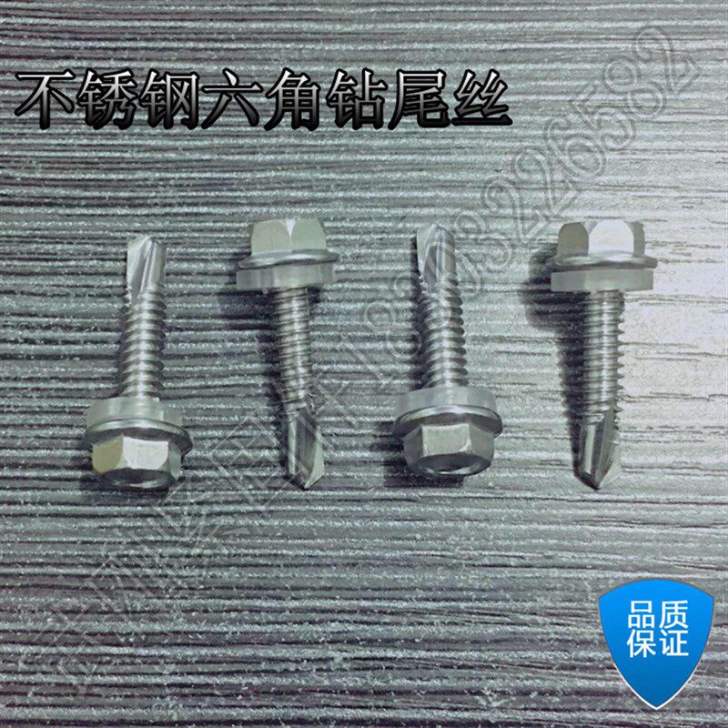 410不锈钢钻尾丝外六角头自攻自钻螺丝燕尾头螺钉国标M4.8--M5.5