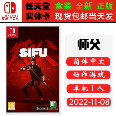 任天堂Switch游戏卡带NS师父