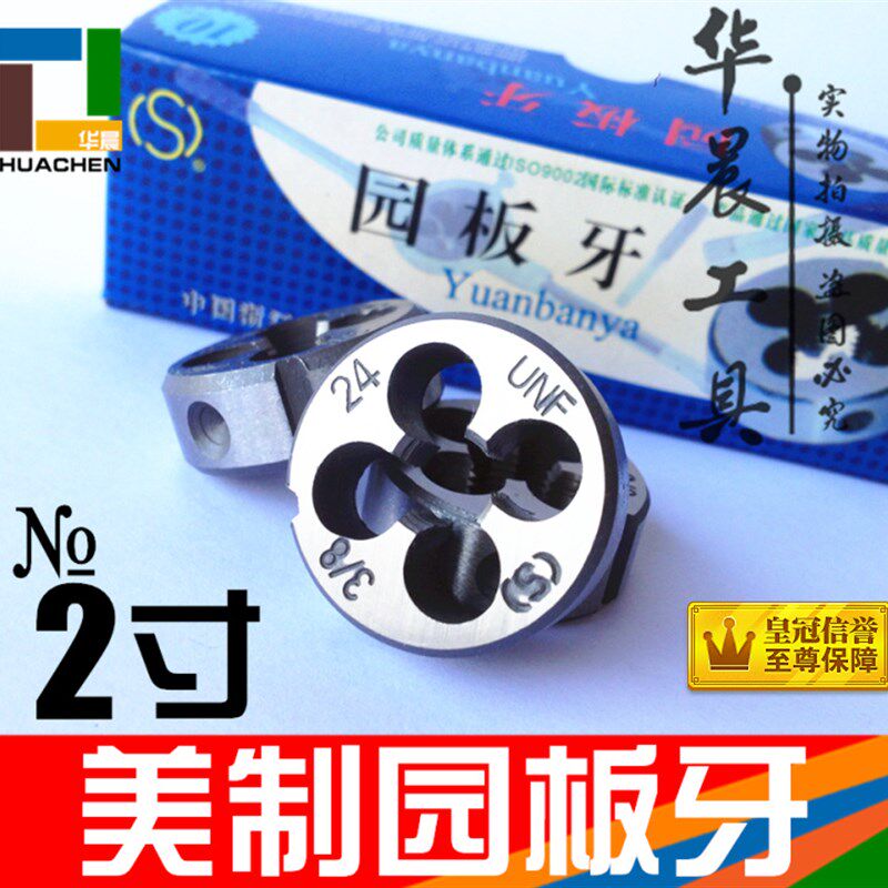 平工 美制园板牙 圆板牙 2寸 4.5-6-8-10-12-14-16-18-20 UNC UNS