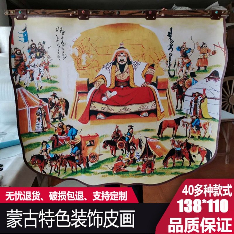 蒙古皮画成吉思汗像皮画蒙古大汗工艺品挂画蒙古包饭店餐厅装饰画