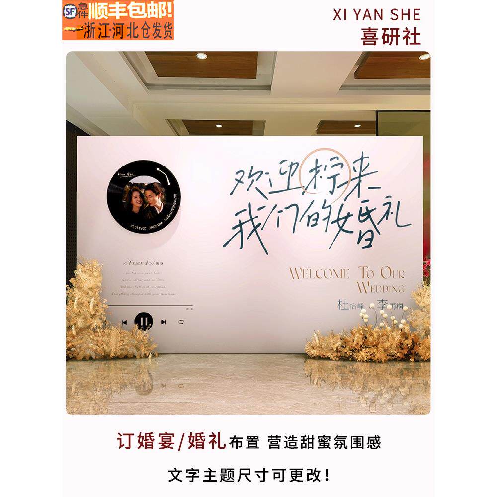 复古唱片机订婚宴布置装饰迎宾结婚留影区求婚kt板定制场景背景墙