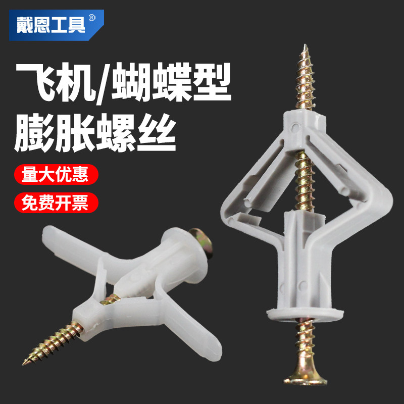 木板石膏板膨胀螺丝蝴蝶飞机塑料膨胀管自攻螺丝套装塞管固定胶塞