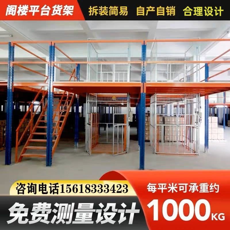 厂房仓库二层阁楼平台货架搭建可拆卸免焊接钢结构重型阁楼隔层仓