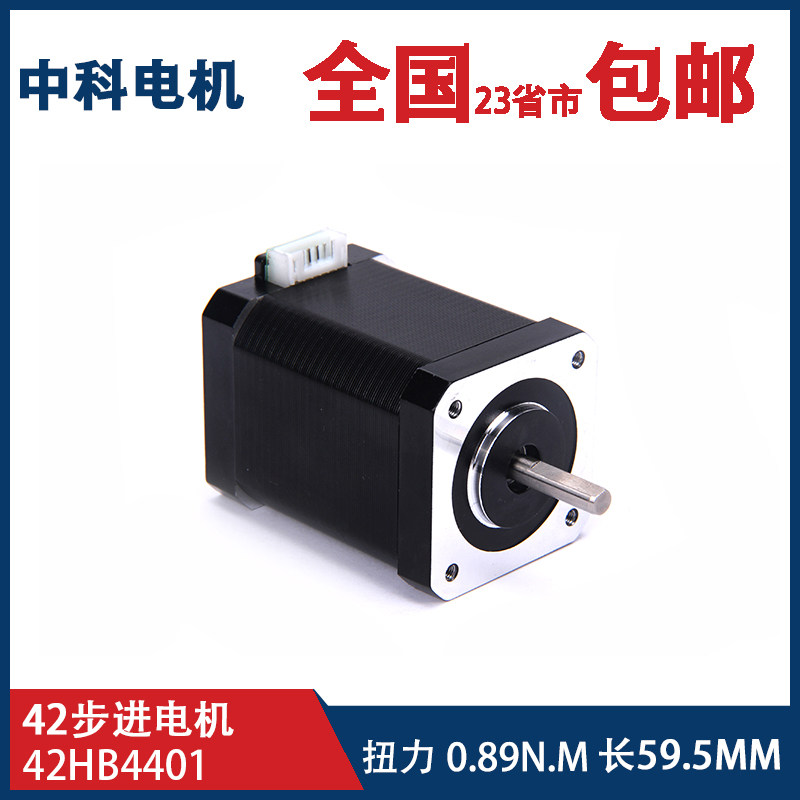 中科42步进电机J-4218HB4401长60mm扭矩0.89n.m 驱动器雕刻机