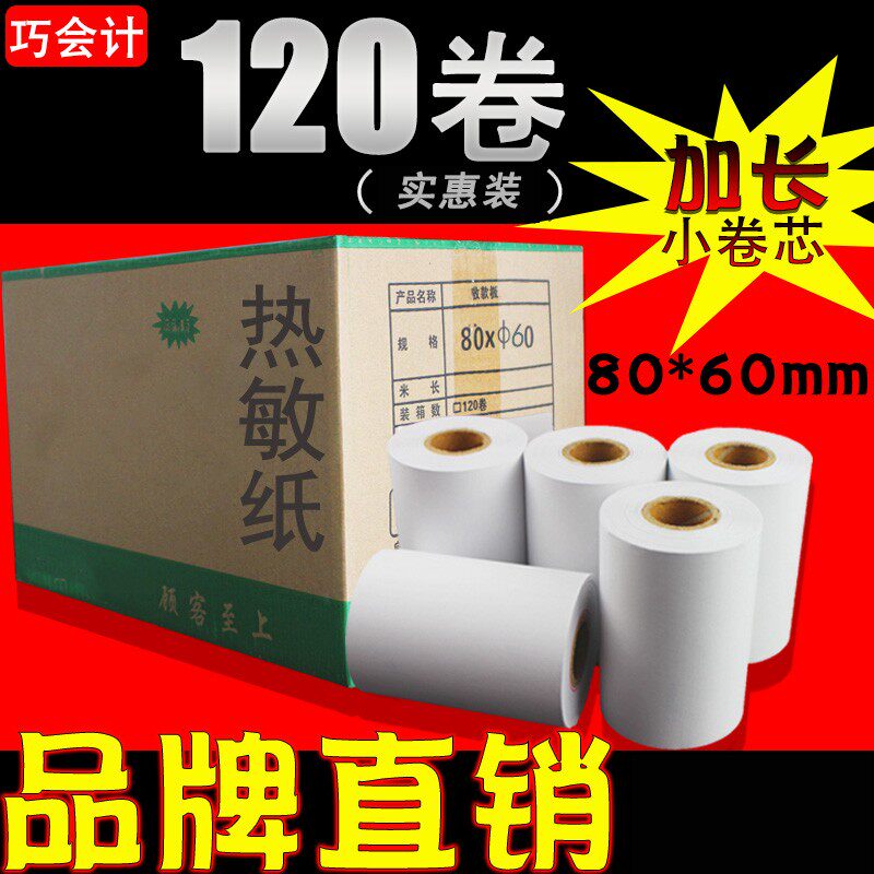 工厂直销热敏纸80x60小票纸120卷单据 收据票据打印单 小票打印纸