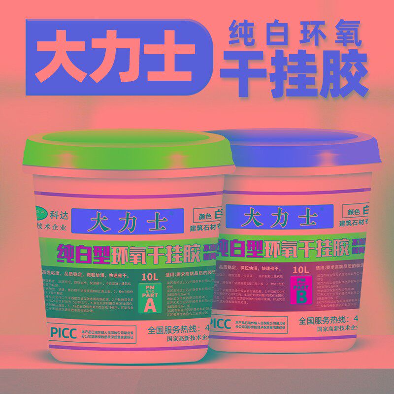 武汉科达大力士纯白环氧ab干挂胶云石胶瓷砖大理石结构胶石材修补