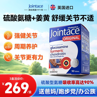 英国薇塔贝尔Jointace氨糖软骨素片关节养护改善关节调节机能90片